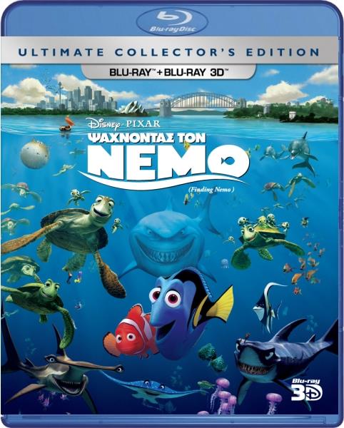 Ψαχνοντας Τον Νεμο 3d Superset (3d+2d Blu-ray) - Finding Nemo 3d ...