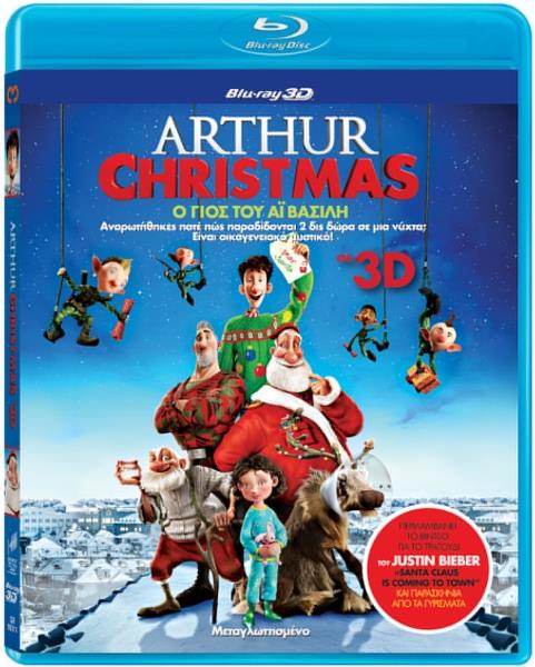 Ο Γιος Του Αι Βασιλη 3d Array - Arthur Christmas 3d (blu-ray) - Παιδικο ...