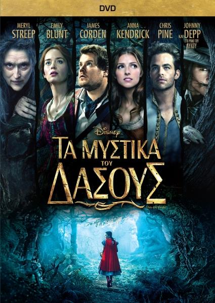 Τα Μυστικα Του Δασους Array - Into The Woods (dvd) - Επιστημονικη ...
