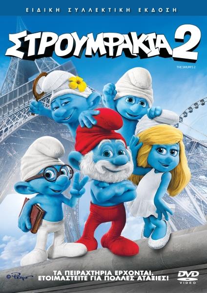 Τα Στρουμφακια 2 Array - The Smurfs 2 (dvd) - Κινουμενα σχεδια (DVD.08880)