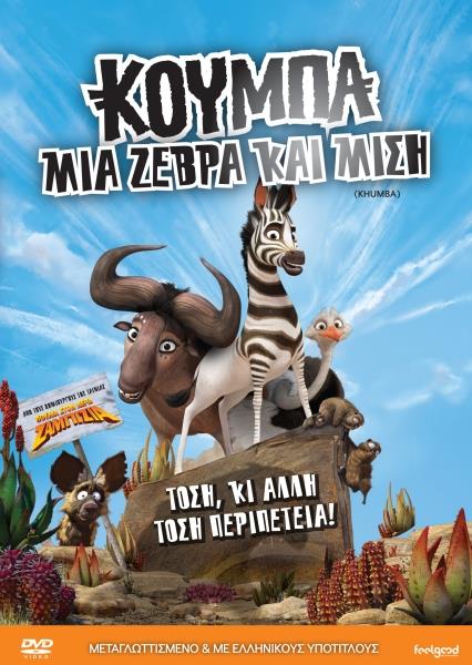 Khumba Μια Ζεβρα Και Μιση (dvd) - Κινουμενα σχεδια (DVD.08896)