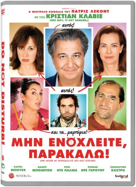 Μην Ενοχλειτε, Παρακαλω Array - Une Heure De Tranquillite (dvd ...