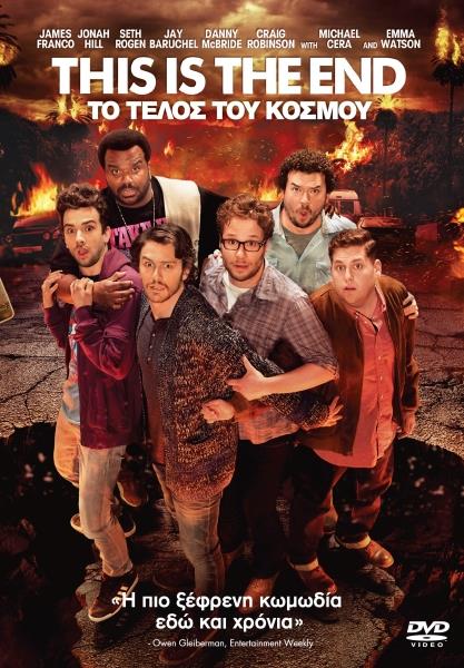 This Is The End (dvd) - Κωμωδια (DVD.09030)