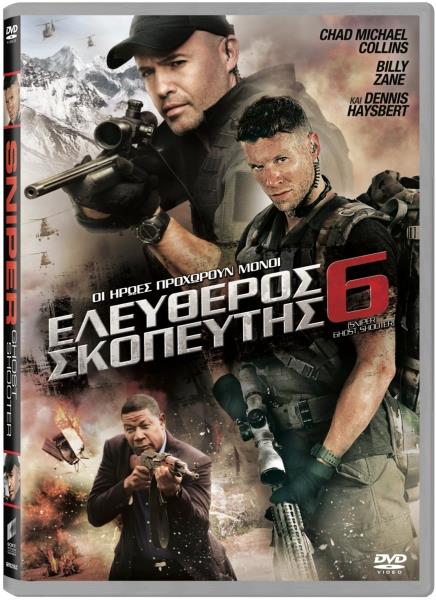 Ελευθερος Σκοπευτης 6 Array - Sniper: Ghost Shooter (dvd) - Περιπετεια ...