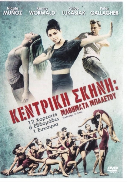 Κεντρικη Σκηνη: Μαθηματα Μπαλετου Array - Center Stage: On Pointe (dvd ...