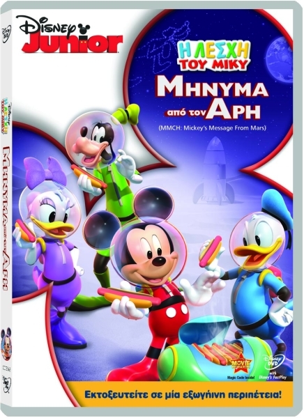 Η Λεσχη Του Μικυ: Μηνυμα Απο Τον Αρη Array - Mmch: Mickey's Message ...