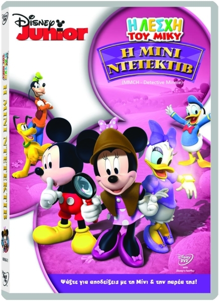 Η Λεσχη Του Μικυ: Η Μινι Ντετεκτιβ Array - Mmch: Detective Minnie (dvd ...