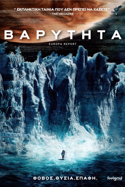 Βαρυτητα Array - Europa Report (dvd) - Επιστημονικη φαντασια (DVD.09216)