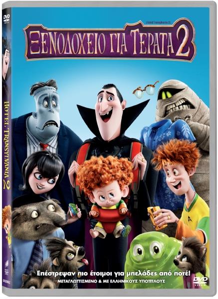 Ξενοδοχειο Για Τερατα 2 Limited Edition (dvd With Stickers) - Hotel ...