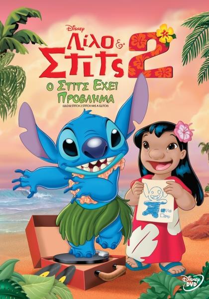 Λιλο Και Στιτς 2: Ο Στιτς Εχει Προβλημα Array - Lilo & Stitch 2: Stitch ...