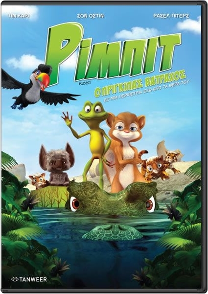 Ribbit Ο Πριγκηπας Βατραχος Array - Ribbit (dvd) - Κινουμενα σχεδια ...