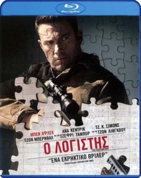 Ο Λογιστης Array - The Accountant (blu-ray) - Περιπετεια (DVD.10062)