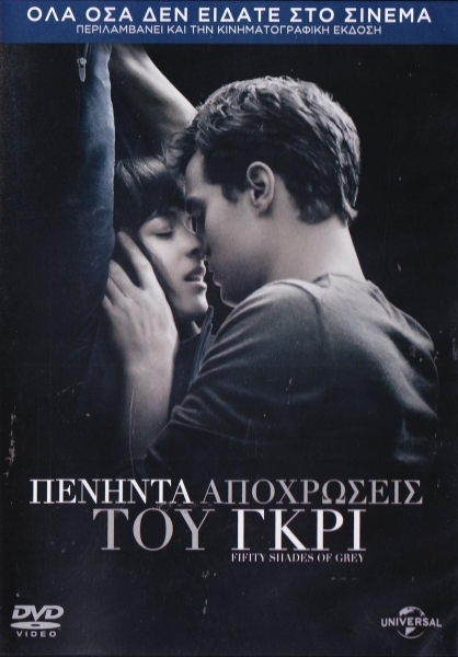 Πενηντα Αποχρωσεις Του Γκρι Array - Fifty Shades Of Grey (dvd ...