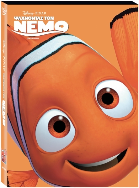 Ψαχνοντας Τον Νεμο - Finding Nemo Array (o-ring) - Finding Nemo Array ...