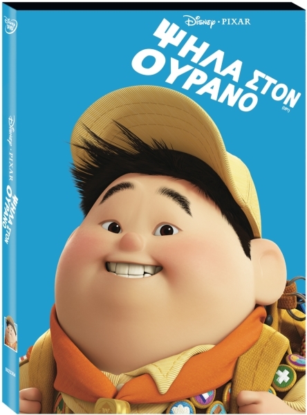 Ψηλα Στον Ουρανο - Up! Array (o-ring) - Up! Array (o-ring)(dvd ...