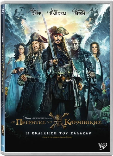 Οι Πειρατες Της Καραιβικησ: Η Εκδικηση Του Σαλαζαρ - Potc 5: Salazars ...