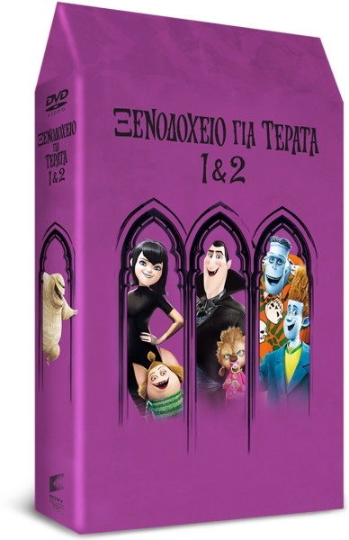 Ξενοδοχειο Για Τερατα 1+2 - Hotel Transylvania 1+2 (2 Dvd) - Hotel ...