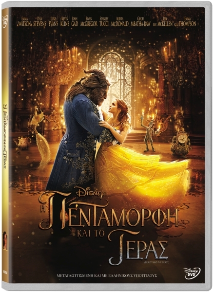Η Πενταμορφη Και Το Τερας (2017) - Beauty And The Beast (2017) (dvd ...