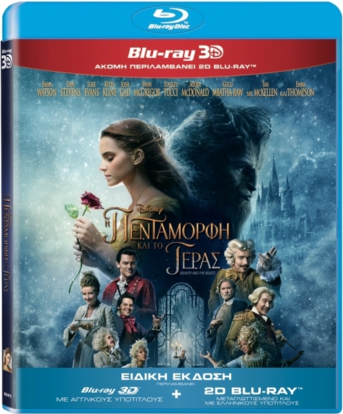Η Πενταμορφη Και Το Τερας - Beauty And The Beast (2017) 3d Superset (3d ...