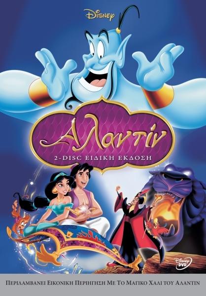 Αλαντιν S.e. - Aladdin S.e. (2 Dvd) - Παιδικο (DVD.10804)