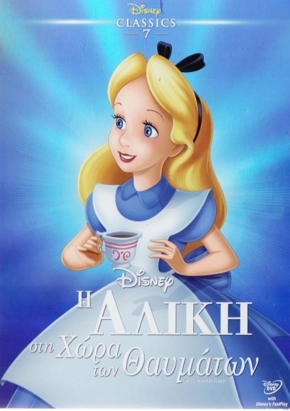Η Αλικη Στην Χωρα Των Θαυματων S.e. - Alice In Wonderland S.e. (dvd) (o ...