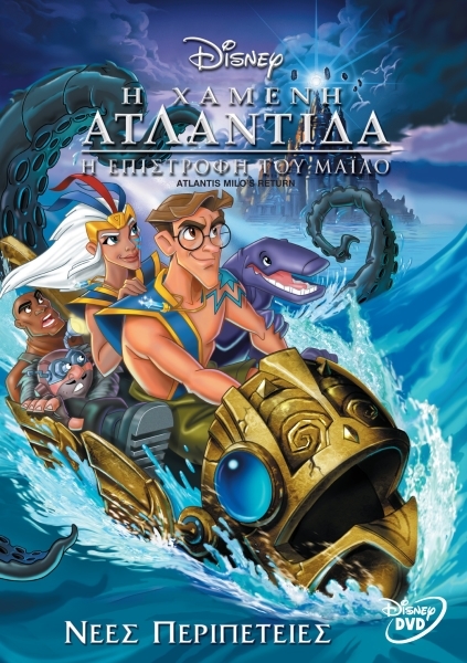 Η Χαμενη Ατλαντιδα 2: Η Επιστροφη Toy Μαιλο - Atlantis 2: Milo S Return ...