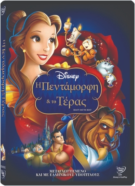 Η Πενταμορφη Και Το Τερας - Beauty & The Beast S.e. (dvd) - Παιδικο ...