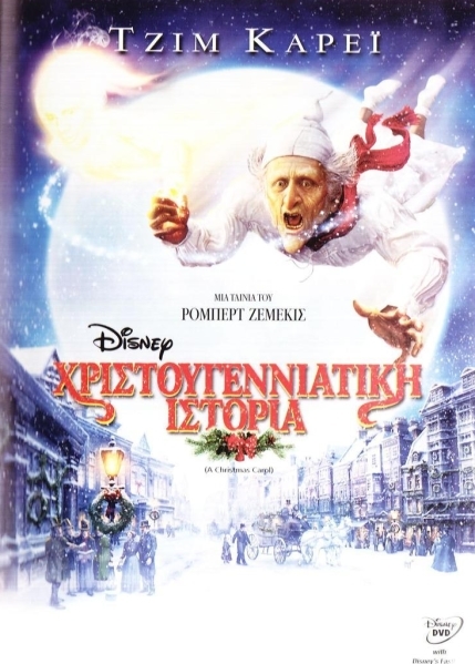 Χριστουγεννιατικη Ιστορια (2009) - A Christmas Carol (2009) (dvd ...