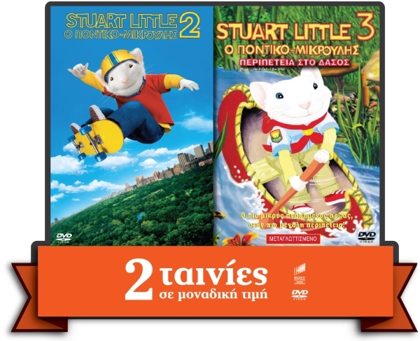Ο Ποντικομικρουλης 2 & 3 - Stuart Little 2 & 3 (2 Dvd) - Παιδικο (DVD ...