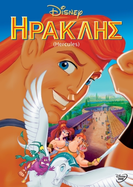 Ηρακλης - Hercules (animated) (dvd) - Παιδικο (DVD.11017)