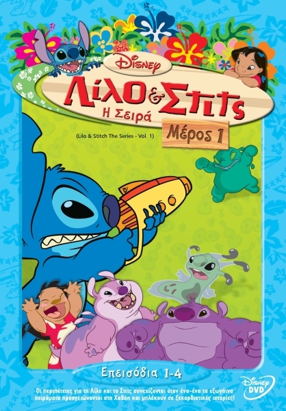 Λιλο & Στιτς Η Σειρα (μερος 1) - Lilo & Stitch Series Vol 1 (dvd ...