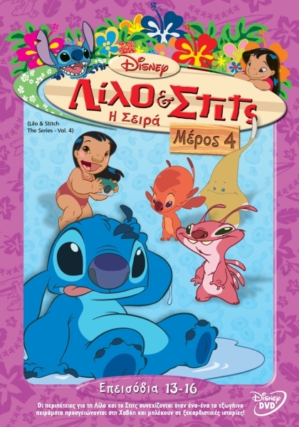 Λιλο & Στιτς Η Σειρα (μερος 4) - Lilo & Stitch Series Vol 4 (dvd ...