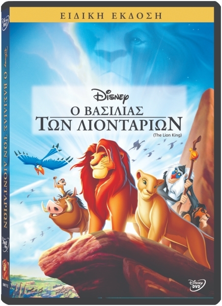 Ο Βασιλιας Των Λιονταριων - Lion King D.e. (dvd) - Παιδικο (DVD.11076)