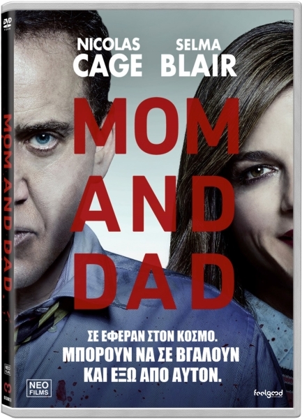 Mom And Dad Dvd Θριλερ Dvd 11121
