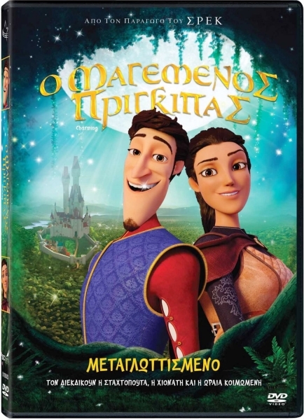 Ο Μαγεμενος Πριγκηπας Array Μεταγλωττισμενο - Charming(dvd) - Κινουμενα ...