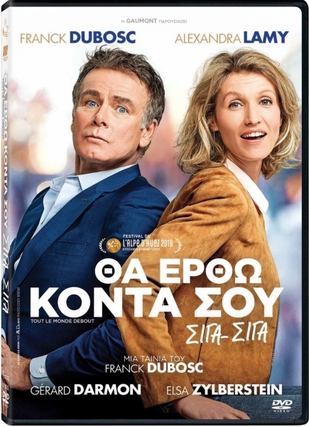 Θα Ερθω Κοντα Σου Σιγα Σιγα Array - Tout Le Monde Debout (dvd ...