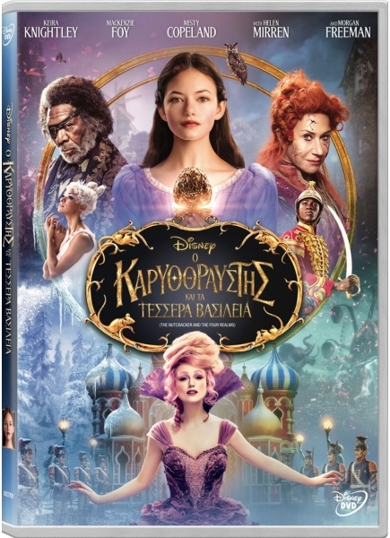 Ο Καρυοθραυστης Και Τα Τεσσερα Βασιλεια - The Nutcracker And The Four ...
