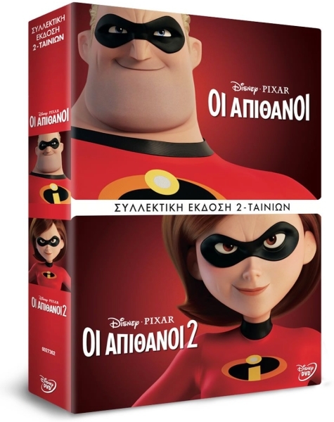 Οι Απιθανοι 1+2 - Incredibles 1+2 Double Dvd (3 Dvd) - Κινουμενα σχεδια ...