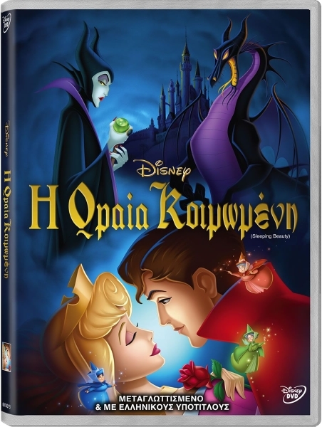 Η Ωραια Κοιμωμενη - Sleeping Beauty (dvd) - Κινουμενα σχεδια (DVD.11636)