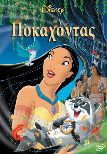 Ποκαχοντας Se Array - Pocahontas S.e. (dvd) - Κινουμενα σχεδια (DVD.11851)