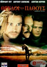 Θρυλοι Του Παθους Array - Legends Of The Fall (dvd) - Κοινωνικη (DVD.00021)