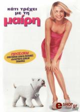 Κατι Τρεχει Με Την Μαιρη (1 Disc) Array - There΄s Something About Mary ...