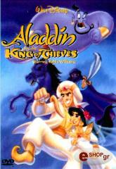 Αλαντιν Και Ο Βασιλιας Των Κλεφτων Array - Aladdin And The King Of ...