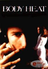 Η Εξαψη Array - Body Heat (dvd) - Θριλερ (DVD.00264)