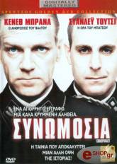 Συνωμοσια Array - Conspiracy (dvd) - Δραμα (DVD.01082)