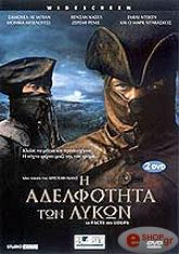 Η Αδελφοτητα Των Λυκων Array - Pacte Des Loups (dvd) - Εποχης (DVD.01240)