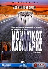 Μοναχικος Καβαλαρης Array - Lone Hero (dvd) - Περιπετεια (DVD.01457)