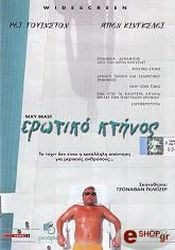Eρωτικο Κτηνος Array - Sexy Beast (dvd) - Θριλερ (DVD.01557)