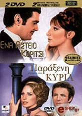 Ena Αστειο Κοριτσι - Παραξενη Κυρια Array - Funny Girl - Funny Lady ...