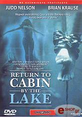 Τρομος Κατω Απο Τη Λιμνη Array - Return To Cabin By The Lake (dvd ...